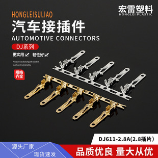 厂家供应DJ611-2.8A(2.8插片连带插片接线端子一盘6000只40丝-阿里巴巴