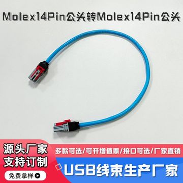 Molex 14Pin灰色公头111146-9437转Molex 14Pin灰色公头111146-94-阿里巴巴