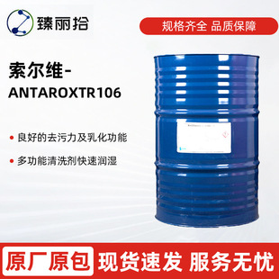 索尔维ANTAROX TR106多功能乳化剂金属处理添加剂低泡表面活性剂-阿里巴巴