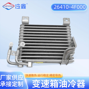 26410-4F000变速箱油冷器适用于现代H100 2.5D汽车冷却散热器批发-阿里巴巴