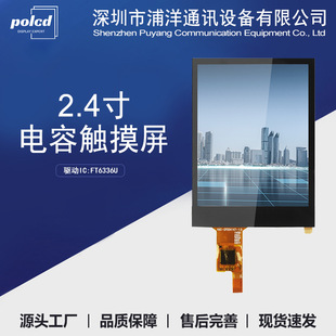 2.4寸电容屏2.8/3.2/3.5/4.3小尺寸工业级FT6336U电容触摸屏现货-阿里巴巴