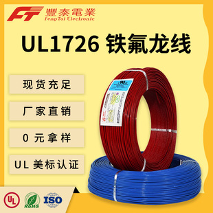 铁氟龙 美标UL1726 PTFE绝缘 泰氟龙高温电线 阻燃 镀锡铜芯电线-阿里巴巴