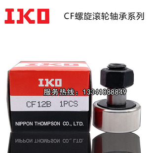日本IKO轴承CF10-1B KR26PP VB UUR内10外22 26螺栓滚轮轴承-阿里巴巴