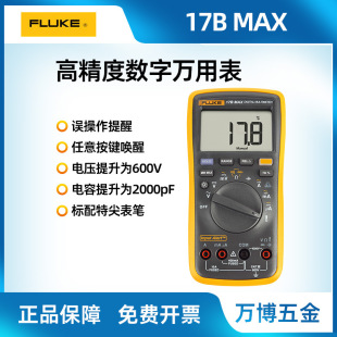福禄克FLUKE 17B MAX-01万用表可替F17B+新升级高精度数字万用表-阿里巴巴