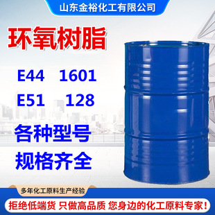 环氧树脂高透明液体树脂E44环氧树脂E51凤凰牌巴陵石化环氧树脂-阿里巴巴