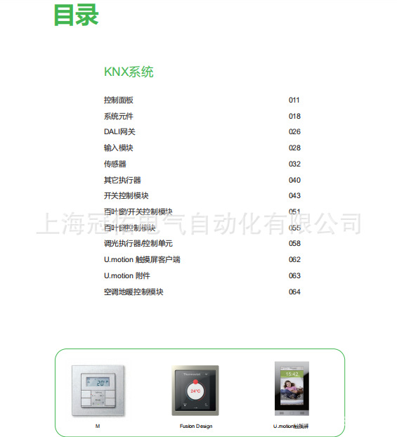 MTN648493莫顿12路16A开关控制器模块 KNX智能照明控制系统-阿里巴巴