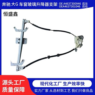 适用于奔驰G500 G55 G550 AMG63车窗玻璃升降器支架后左右 前左右-阿里巴巴