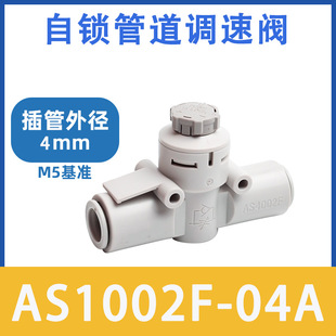 SMC型节流调速接头AS1002F/AS2002F/AS2052F推压锁定式直通接头-阿里巴巴
