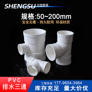 PVC三通接头pvc排水管顺水异50变径75白色110 160 200 250配件315-阿里巴巴