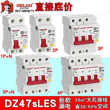 DZ47SLES 漏电保护器2P家用1P63A 三相3P+N断路器4P 空气开关1P+N-阿里巴巴
