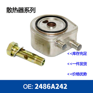 发动机机油冷却器2486A242散热器-阿里巴巴