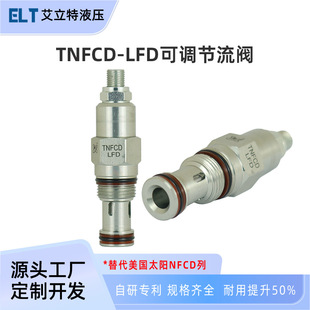 NFCD-LFN流量阀替代美国太阳SUN型双向大流量可调节流阀螺纹插装-阿里巴巴