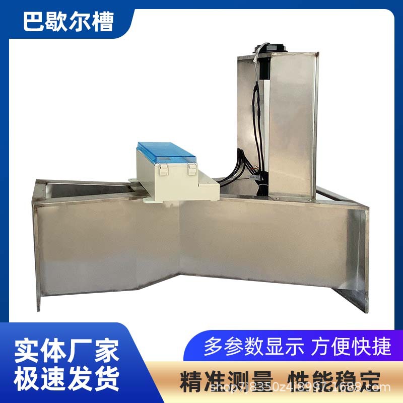 Open channel flowmeter Barsher trough stainless steel Barshurian ...