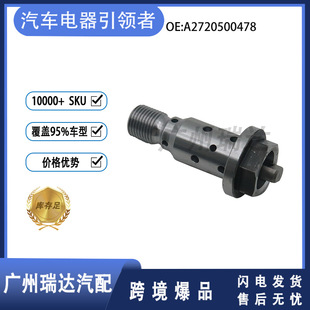 适用于奔驰272汽车 中置螺丝阀进气 A2720500478 2720500478-阿里巴巴