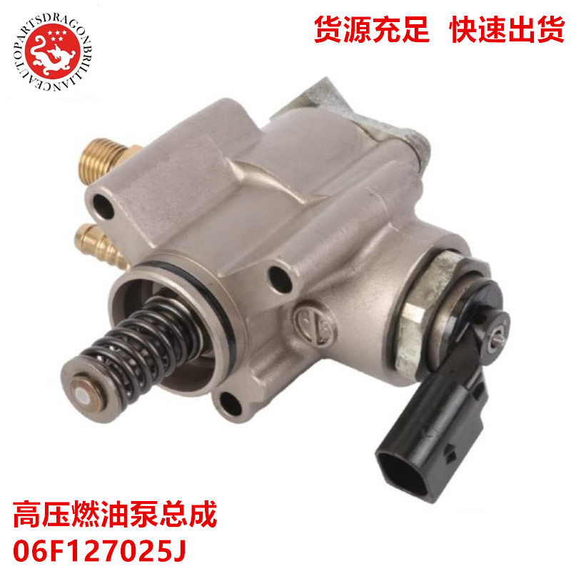 06F127025汽车高压燃油泵总成06F127025J 06F127025B 06F127025F-阿里巴巴