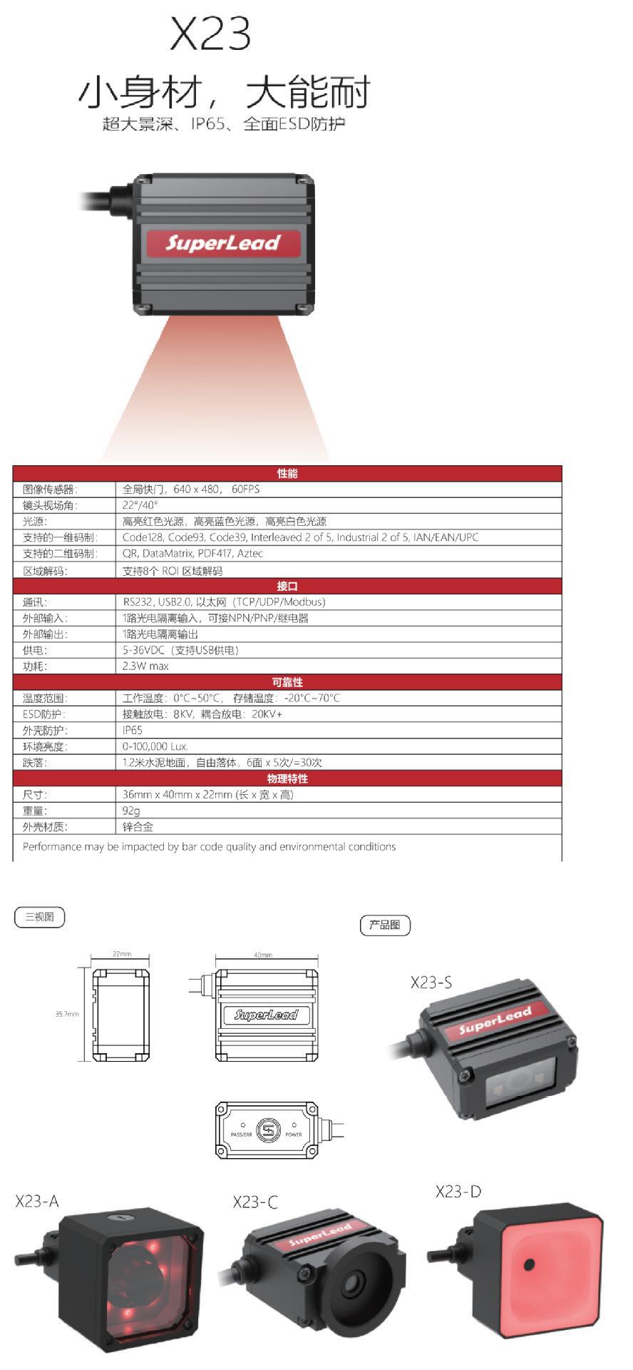 SuperLead斯普锐X23系列条码扫描器 固定式工业读码器-阿里巴巴