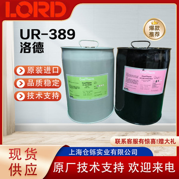 洛德Lord 389 sc-1600 SC320 406 MX/T6 310 315 7545 7550C 7555-阿里巴巴