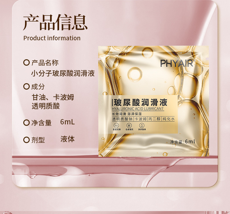 phyair玻尿酸润滑液6ml金色人体润滑剂长效湿滑成人用品情趣用品-阿里巴巴