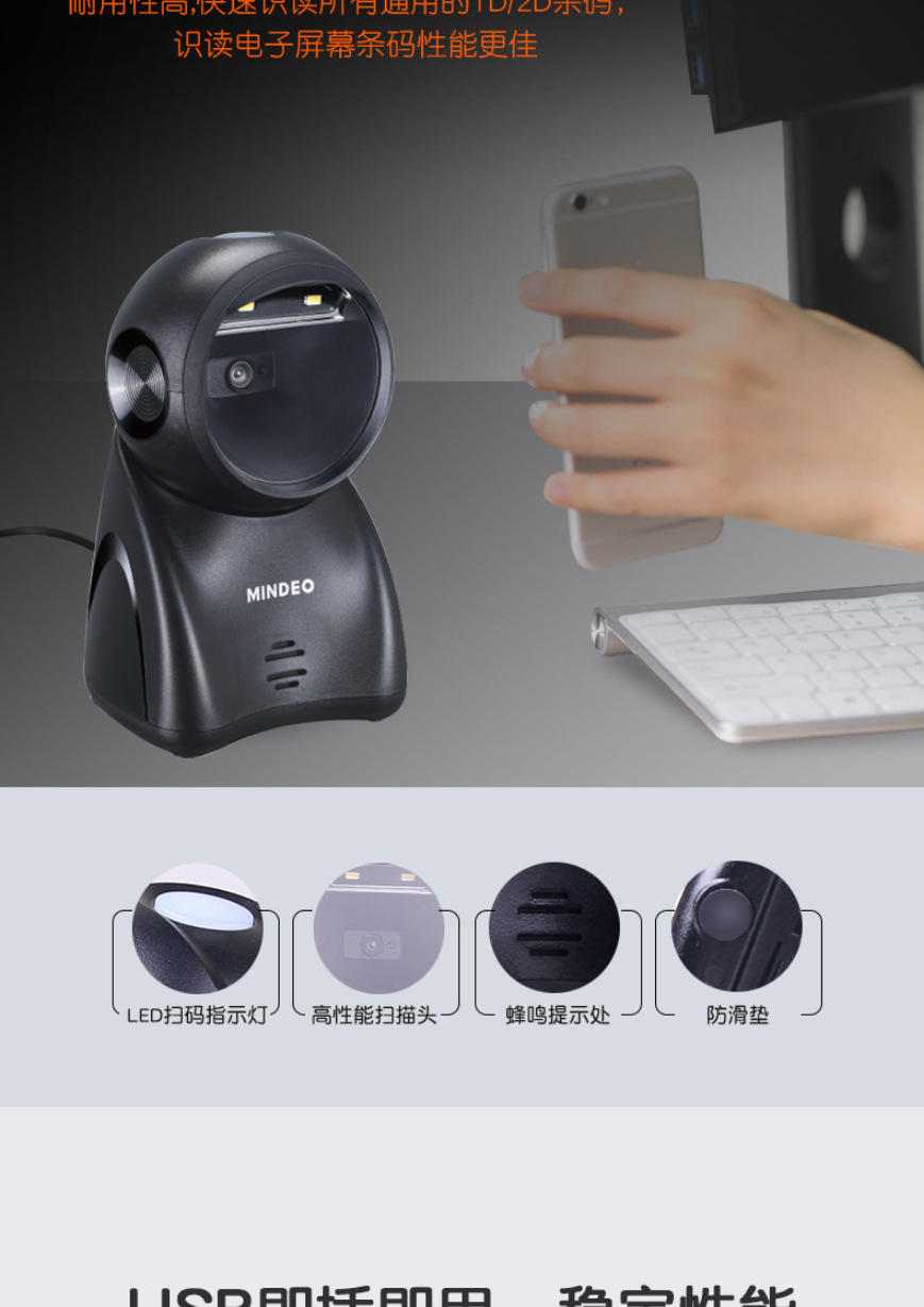 mindeo民德MP725二维码扫描平台超市便利店支付收款扫描器扫码枪-阿里巴巴