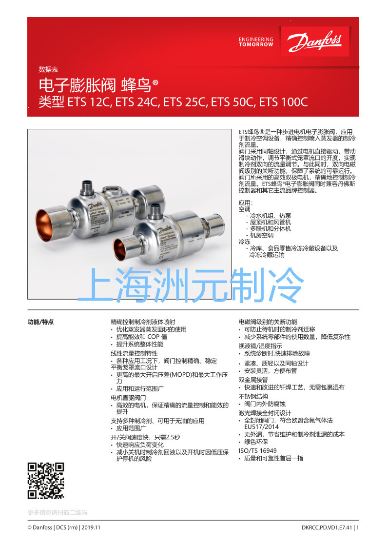 丹佛斯电子膨胀阀 ETS 12 24 2550 100C 034G7701 7800 7502 7803-阿里巴巴