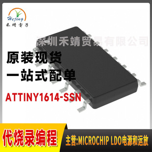 ATTINY1614-SSNR原装微芯microchip 8 位 微控制器 封装SOP14-阿里巴巴