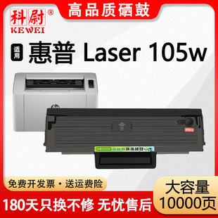 适用惠普105w硒鼓W1680A碳粉盒HP Laser 105w激光打印机墨盒W168A-阿里巴巴