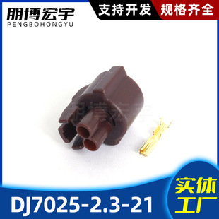 朋博宏宇DJ7025-2.3-21端子DJ621-G2×0.6汽车防水连接器插接件-阿里巴巴