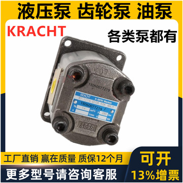 德国KRACHT齿轮泵KP1/8 KP1/5.5 G10A KOA 4NL1 KP0/1K20油泵电动-阿里巴巴
