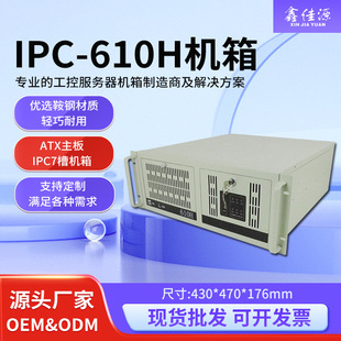 IPC-610H工控机箱4U电脑主机机箱7槽ATX主板工业自动化服务器机箱-阿里巴巴