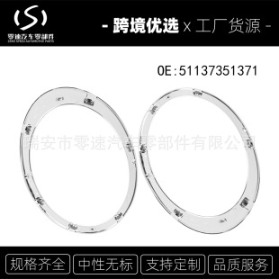 51137351371 左右前照灯镀铬环盖镀铬 适用迷你 F54 2014-2019-阿里巴巴