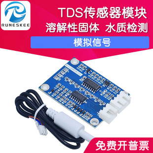 TDS传感器模块 溶解性固体水质检测 模拟信号 适用51/stm32单片机-阿里巴巴
