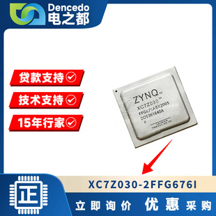 XC7Z030-2FFG676I FCBGA676 嵌入式片上系统SoC 原装全新-阿里巴巴