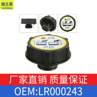 适用路虎神行者2揽胜极光款副水壶盖水箱盖子OE LR000243/J9C1407-阿里巴巴