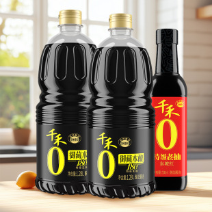 千禾御藏酱油180天1.28L*2瓶+特级老抽酱油500ML*1瓶组合-阿里巴巴
