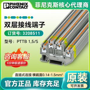 菲尼克斯原装正品PTTB 1,5/S - 双层接线端子 3208511端子排-阿里巴巴