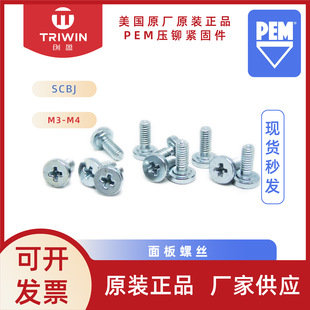 PEM原厂正品十字平头可提拉可旋转铆接螺丝SCBJ硬化碳钢面板螺钉-阿里巴巴