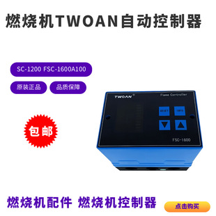 TWOAN自动点火控制器FSC-1200 110 FSC-1600A100 CK燃烧控制器-阿里巴巴