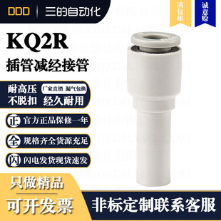 DDD气管气动快插快速接头KQ2R插管减经接管塑料SMC型代替亚德客-阿里巴巴