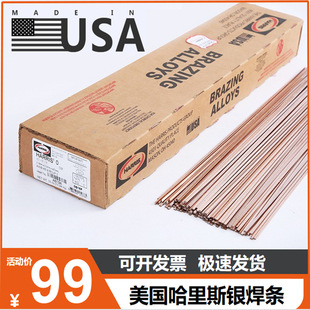 美国哈里斯harris0号磷铜扁焊条BCuP-2焊条HARRIS 0银焊条铜管焊-阿里巴巴