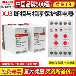 德力西XJ3-2/G/5/D断相与相序保护继电器380v电机3相过欠压保护器-阿里巴巴