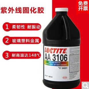 乐泰 LOCTITE AA 3106 UV胶-阿里巴巴