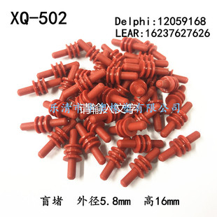 12059168/ LEAR 16237627626 高仿连接器防水栓实心堵7814141-阿里巴巴