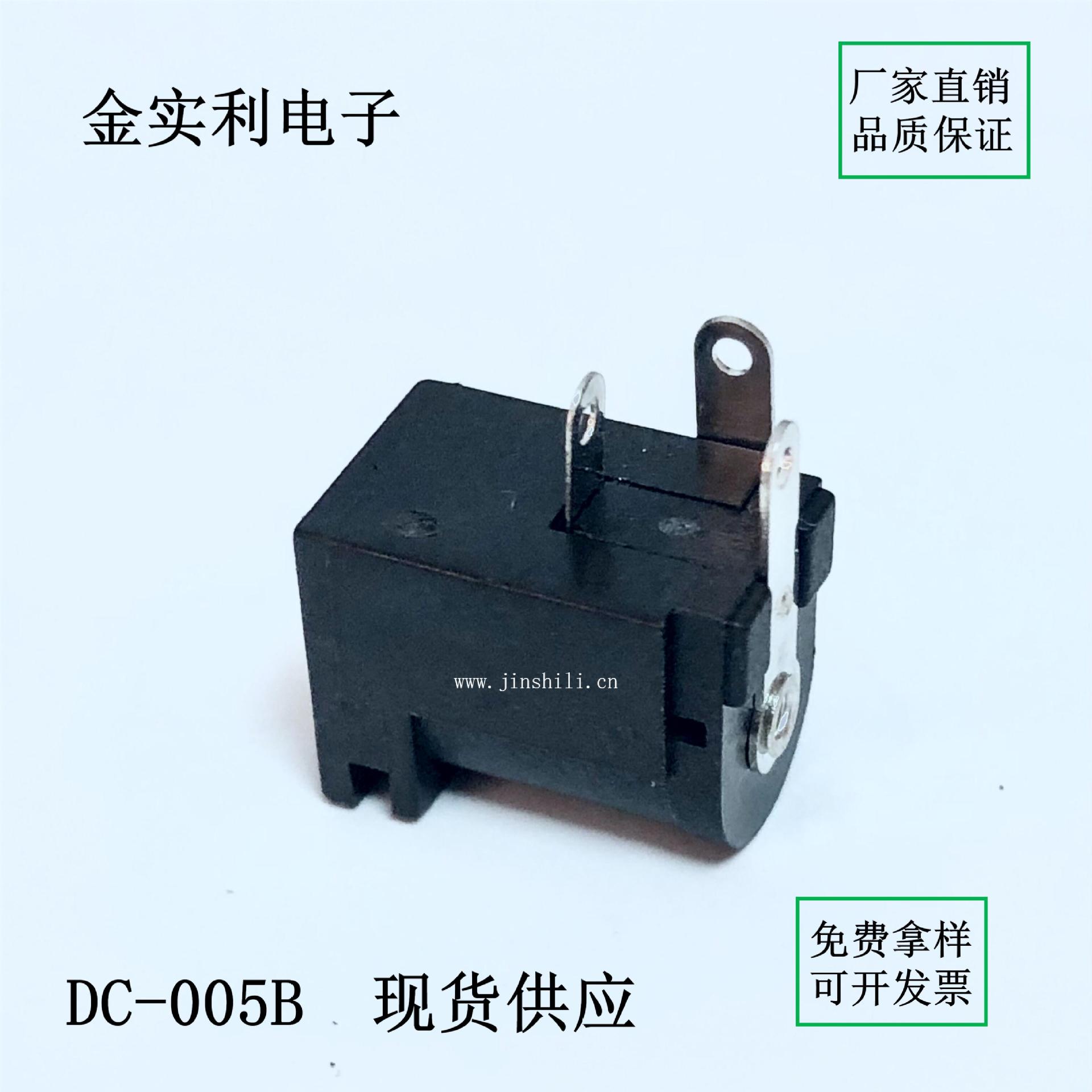 厂家直销2.5/3.5 DC-005B电源插座 2.0圆针 三脚立式-阿里巴巴