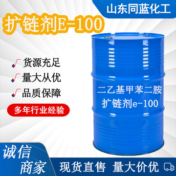 二乙基甲苯二胺 DETDA涂料助剂固化剂 聚氨酯成核剂 扩链剂E-100-阿里巴巴