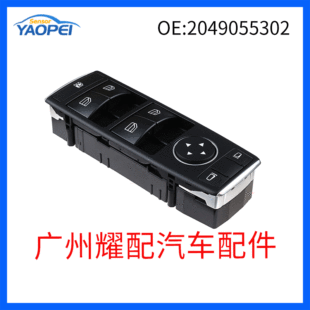 2049055302适用于2012-2014奔驰w204玻璃升降器开关 电动车窗开关-阿里巴巴