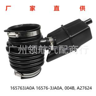 165763JA0A 16576-3JA0A, 004B, A27624进气道引导总成-阿里巴巴