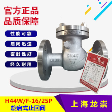 H44F-16P不锈钢旋启式止回阀H44W-25P卧式逆止阀-阿里巴巴