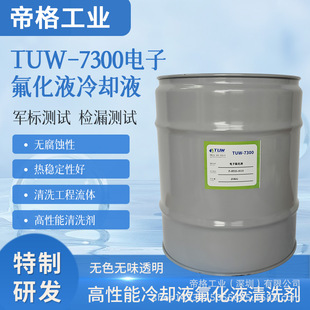 Novec 7300国产氟化液 浸没式冷却液 热传导流体 润滑剂沉积-阿里巴巴