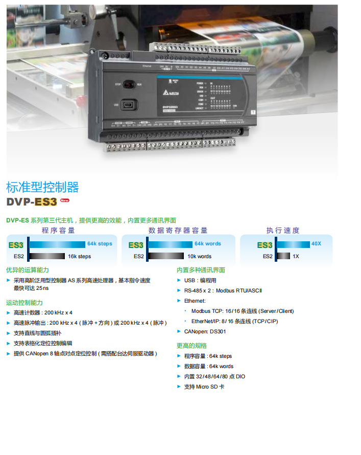 DELTA台达ES3系列plc程序容量64kB/DVP32ES311T/DVP48ES300R*2-阿里巴巴