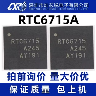 RTC6715 RTC6715A QFN48 RTC6712 无线模拟视频传输模块芯片-阿里巴巴